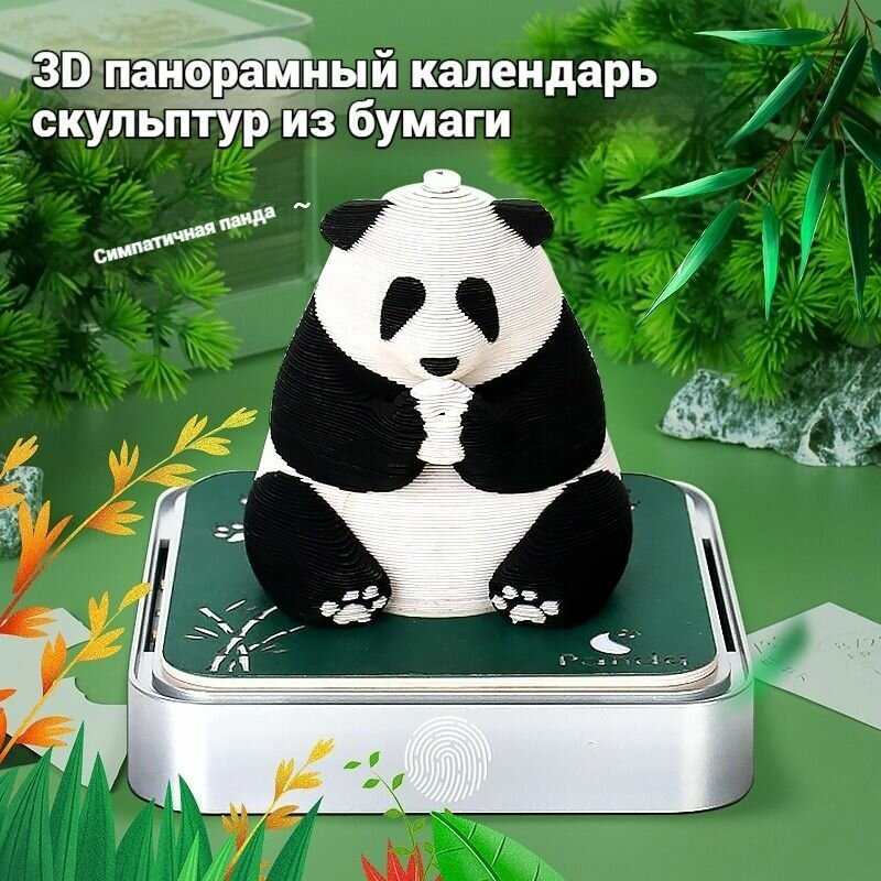 3D панорамный календарь скульптур из бумаги, Форма панды
