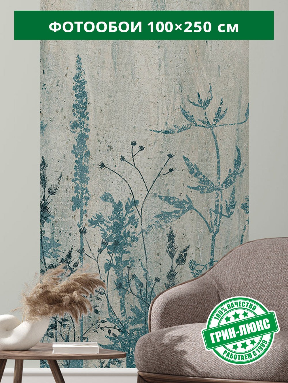 Фотообои на стену "Душистые травы 100х250", обои флизелиновые гладкие в комнату спальню кухню коридор, растения