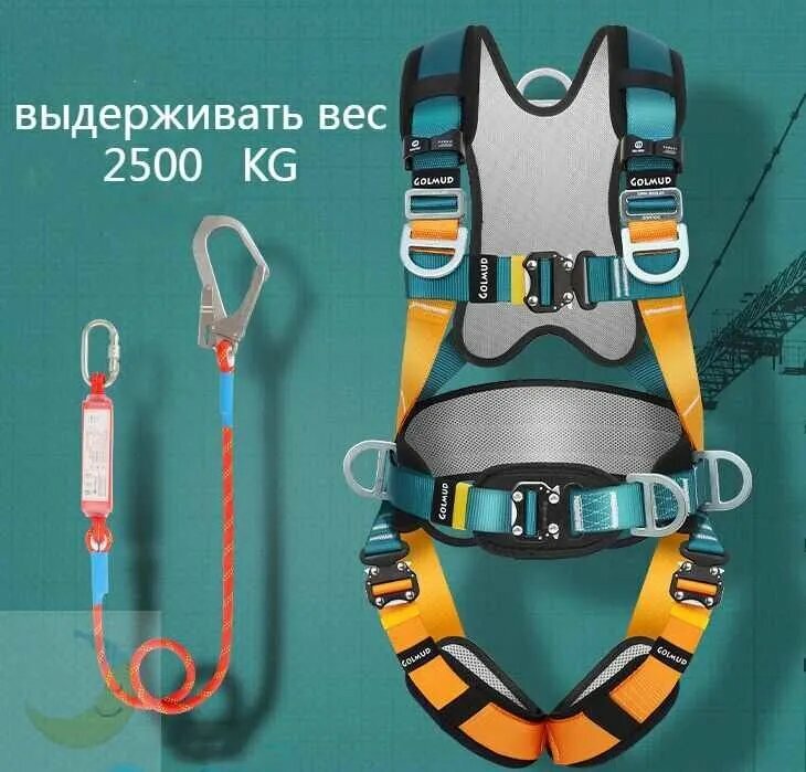 Страховочная привязь, для высотных работ, с влагоотводящими накладками, рост 160-190 см