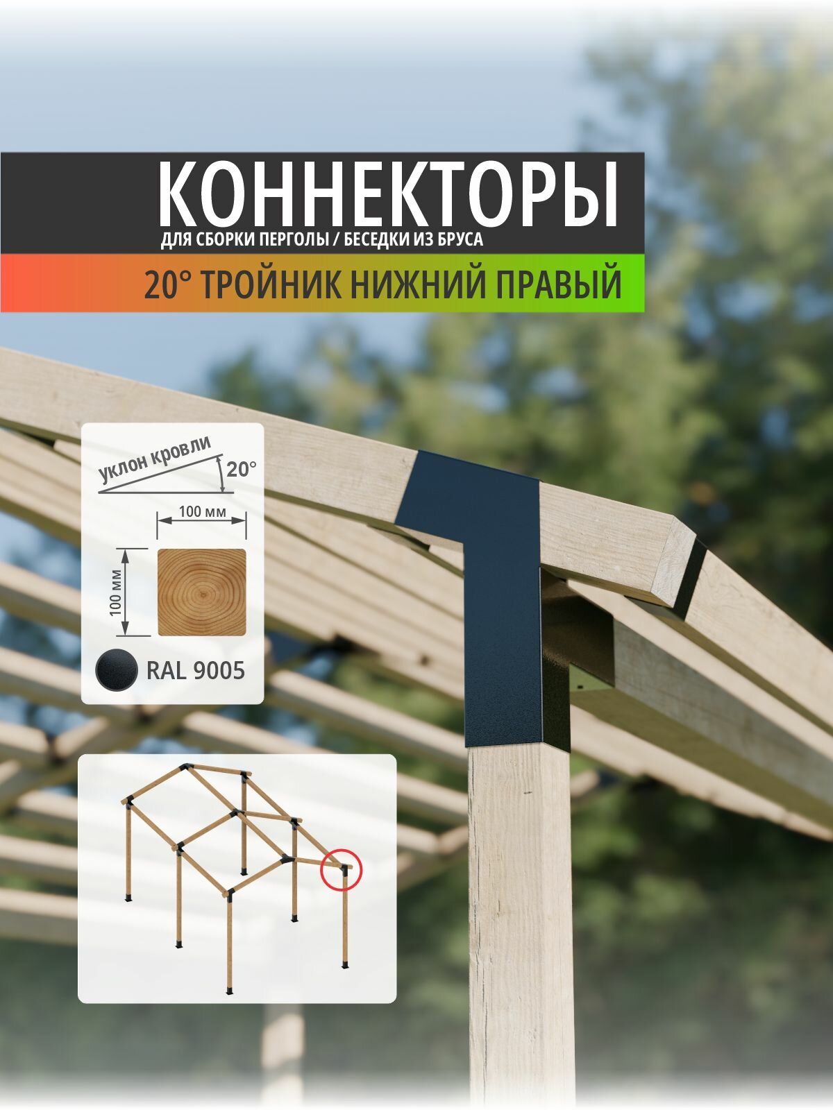 Кронштейн-коннектор АрсеналЪ AR75732R957-06, для бруса, металлический, 1 шт