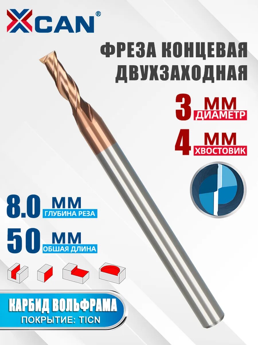 Фреза по металлу концевая 4 мм твердосплавная 3,0x4x8x50 мм