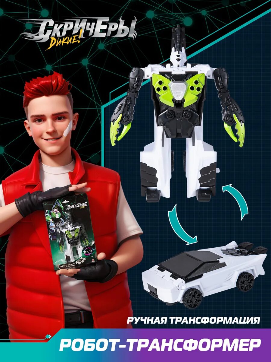 Дикие Скричеры. Машинка-трансформер Робот Дарккло S5
