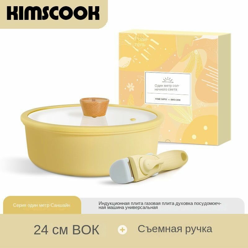 Сковорода KIMSCOOK Moonlight ; Oрганическое керамическое антипригарное покрытие;24-сантиметровая кастрюля для супа; желтый
