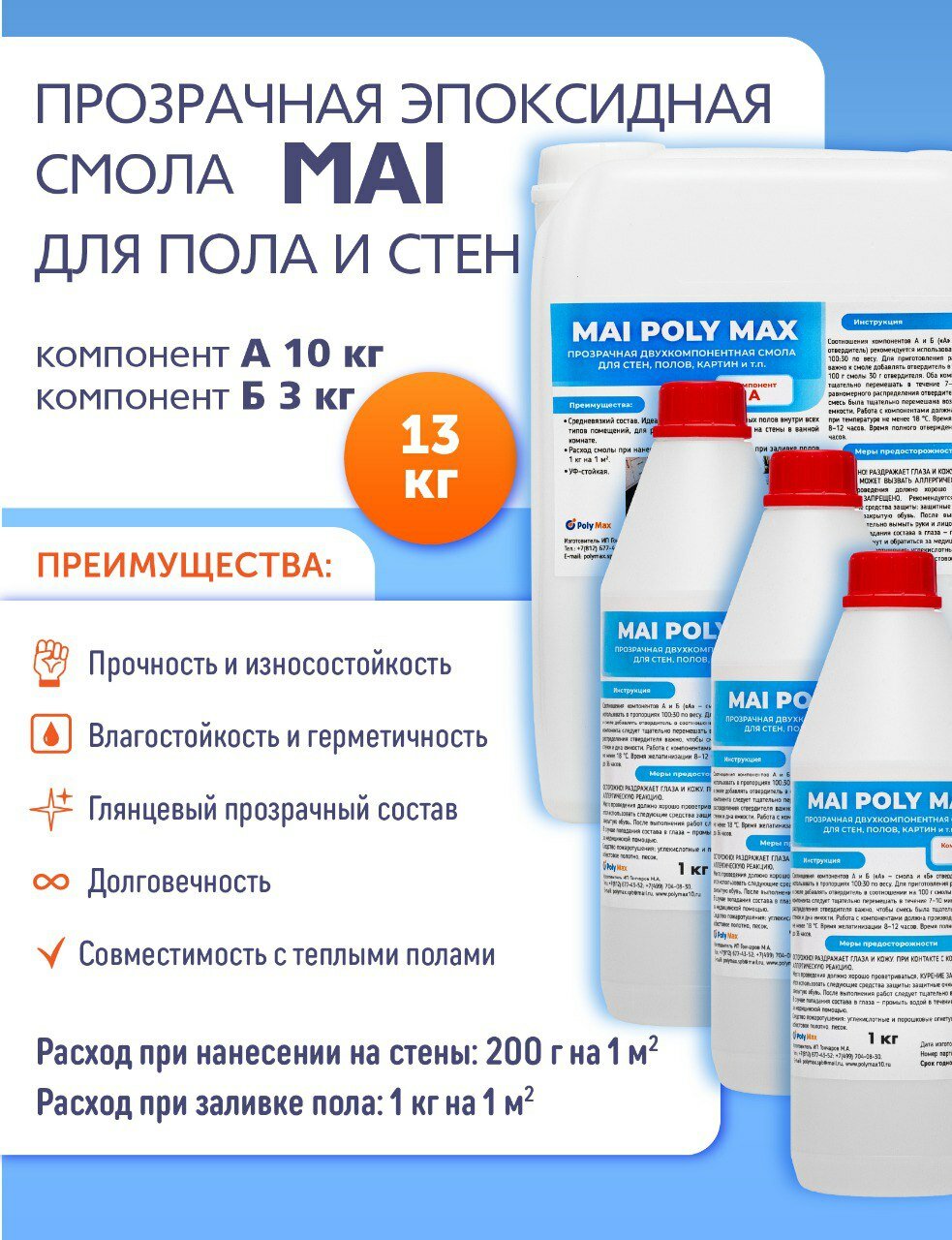 Прозрачная эпоксидная смола для стен и заливки пола MAI 13 кг