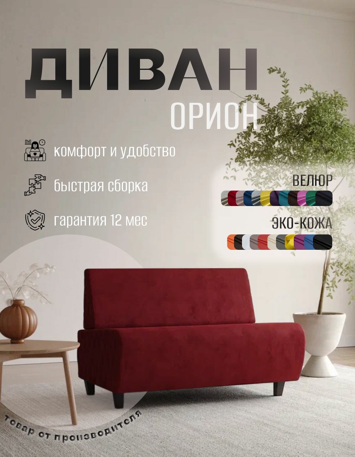 Диван прямой Орион без подлокотников красный велюр. Офис, дом, салон красоты, прихожая, гостиная, зона ожидания.