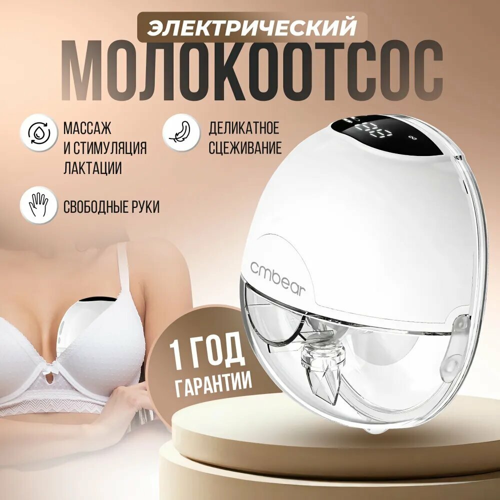 Молокоотсос