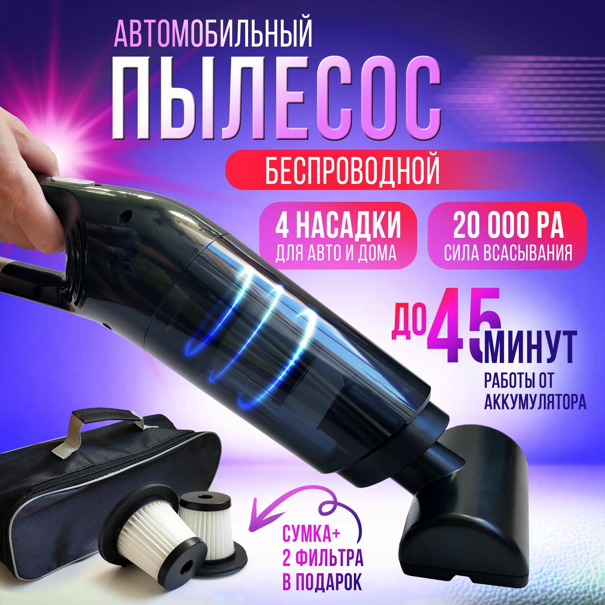 Пылесос автомобильный
