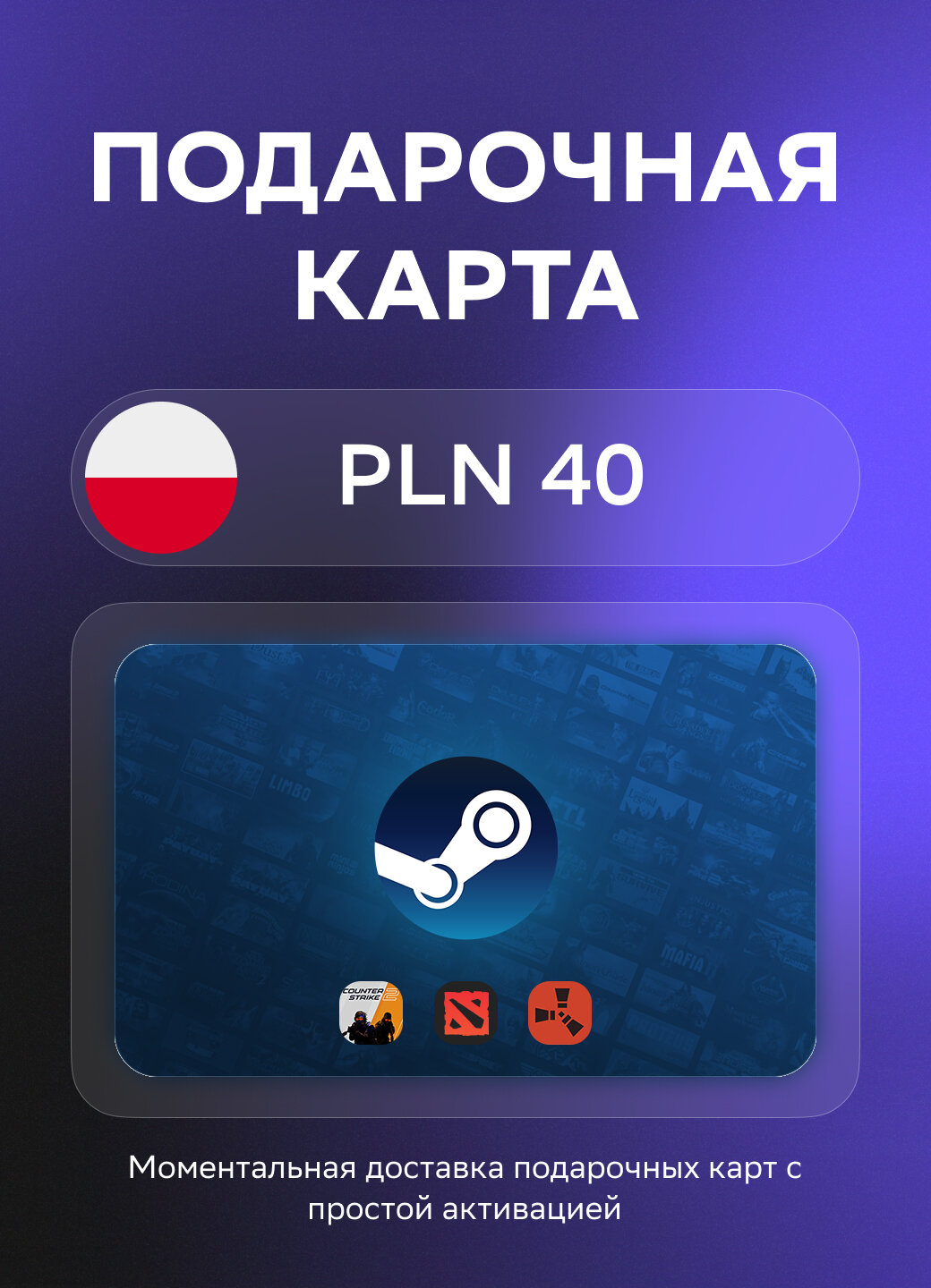 Подарочная карта Steam Wallet на 40 Польских злотых | Польша | Оригинальный код
