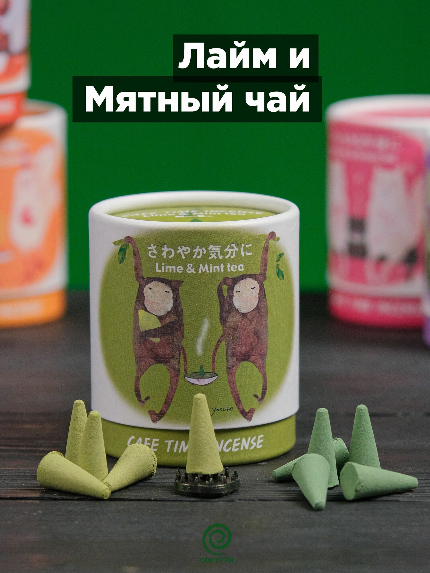 Японские конусные благовония Лайм и Мятный чай (Lime & Mint tea) Nippon Kodo серия CAFE TIME INCENSE, 10 конусов и подставка