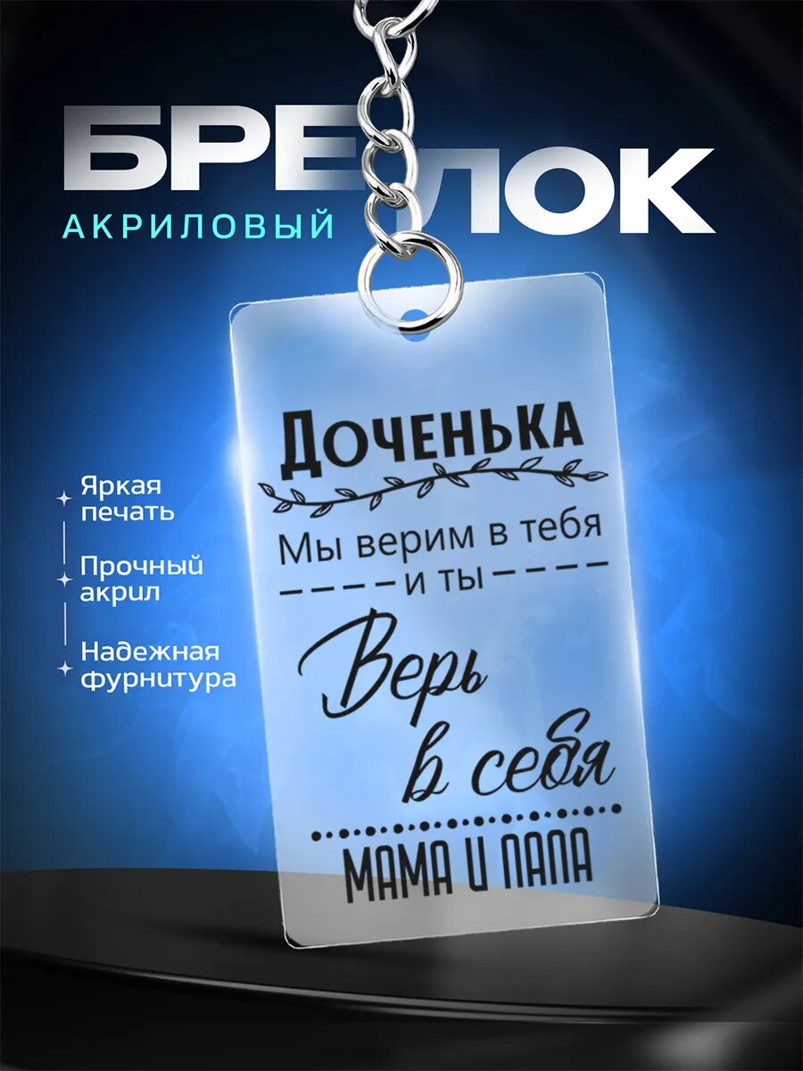 Брелок