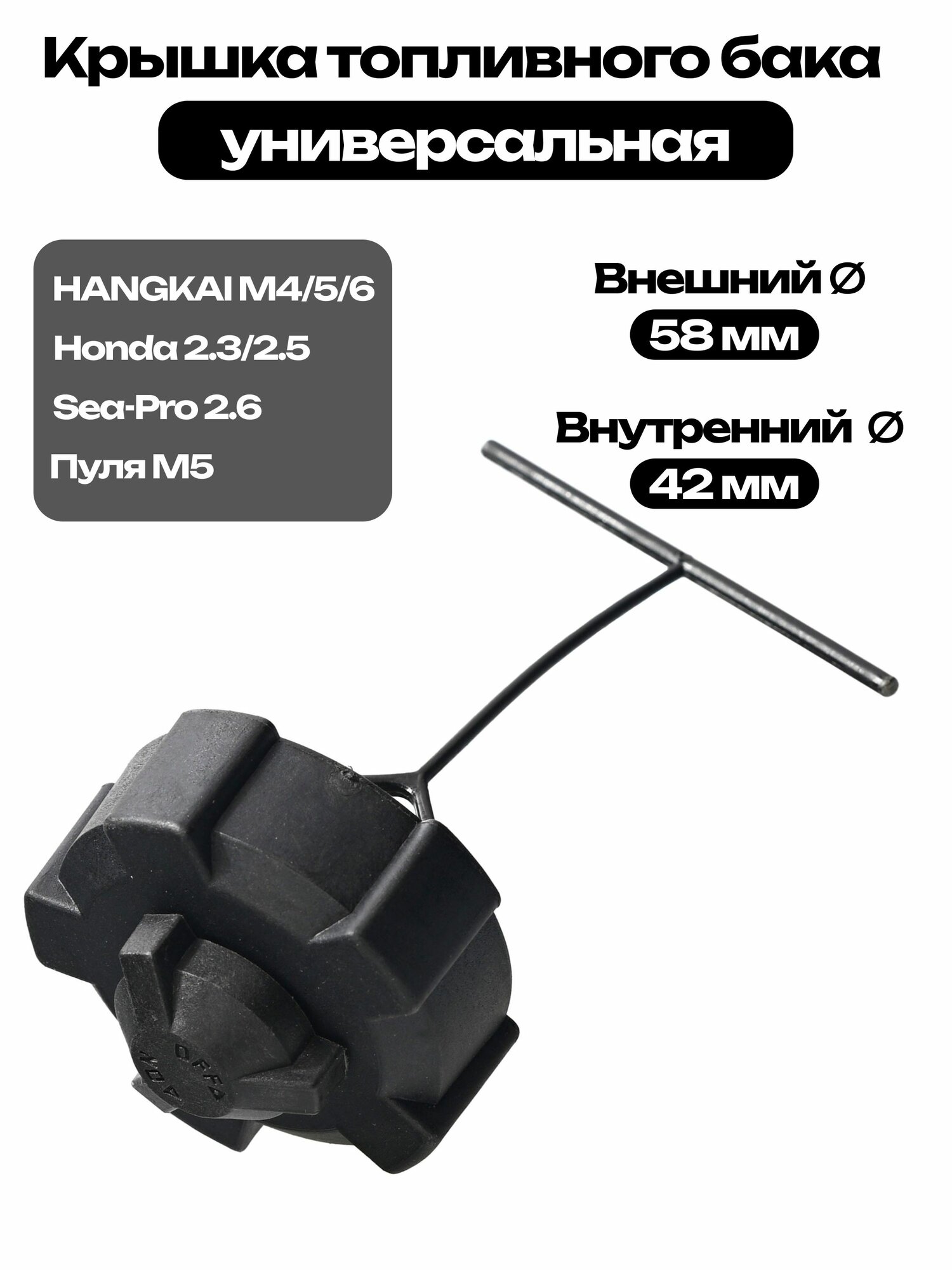 Крышка топливного бака для лодочного мотора HANGKAI M4/5/6