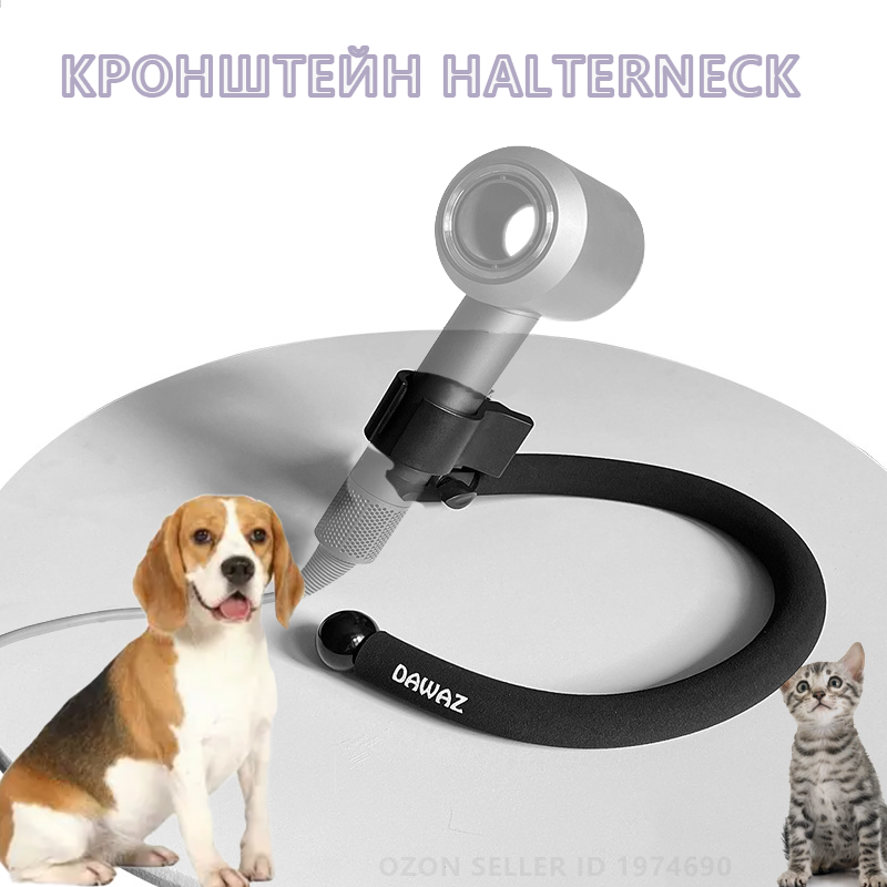 Подвесной держатель фена собак шею Кронштейн 60 см, универсальный, Регулируемое направление