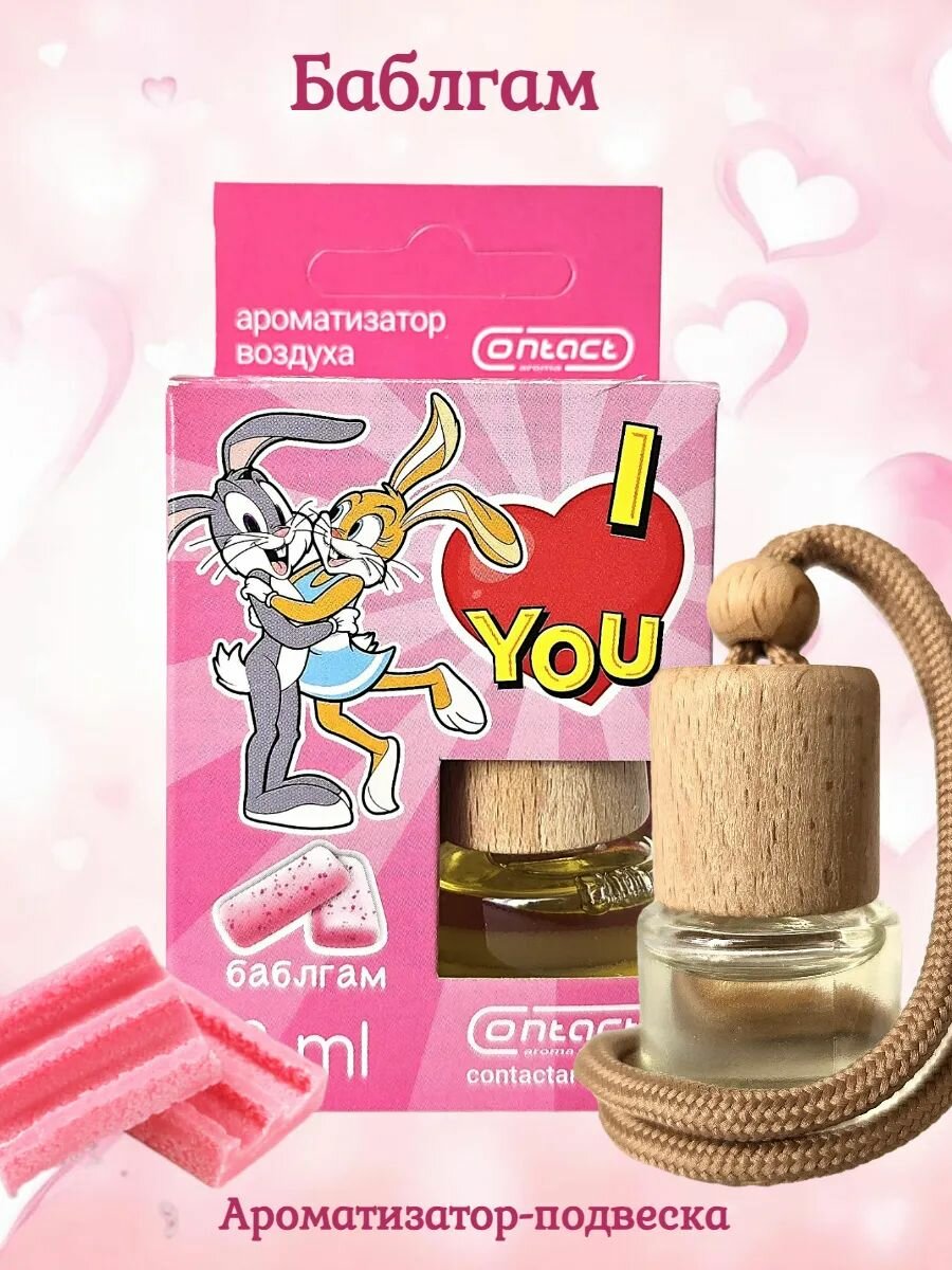 Ароматизатор для дома, офиса, в машину CONTACT I LOVE YOU с ароматом "бабл гам"/освежитель для автомобиля дерево, подвесной