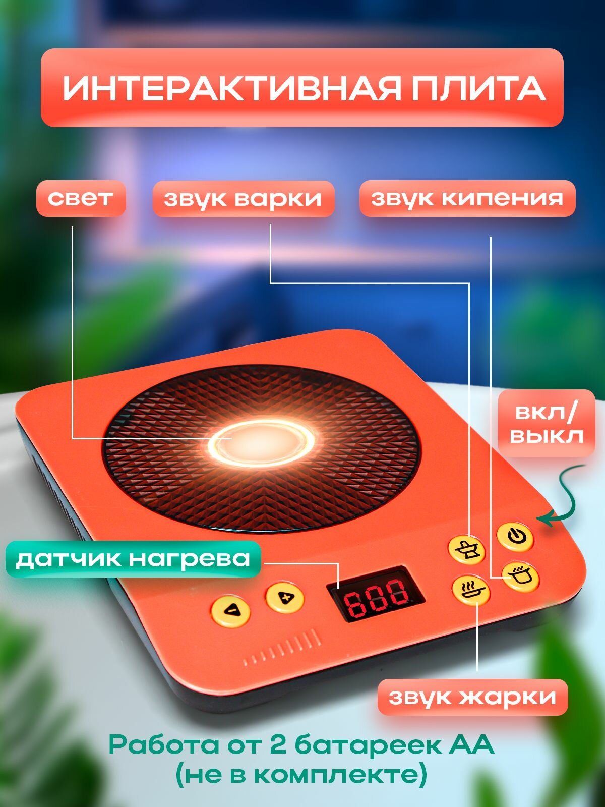 Чайник игрушечный с плитой , детская бытовая техника с аксессуарами