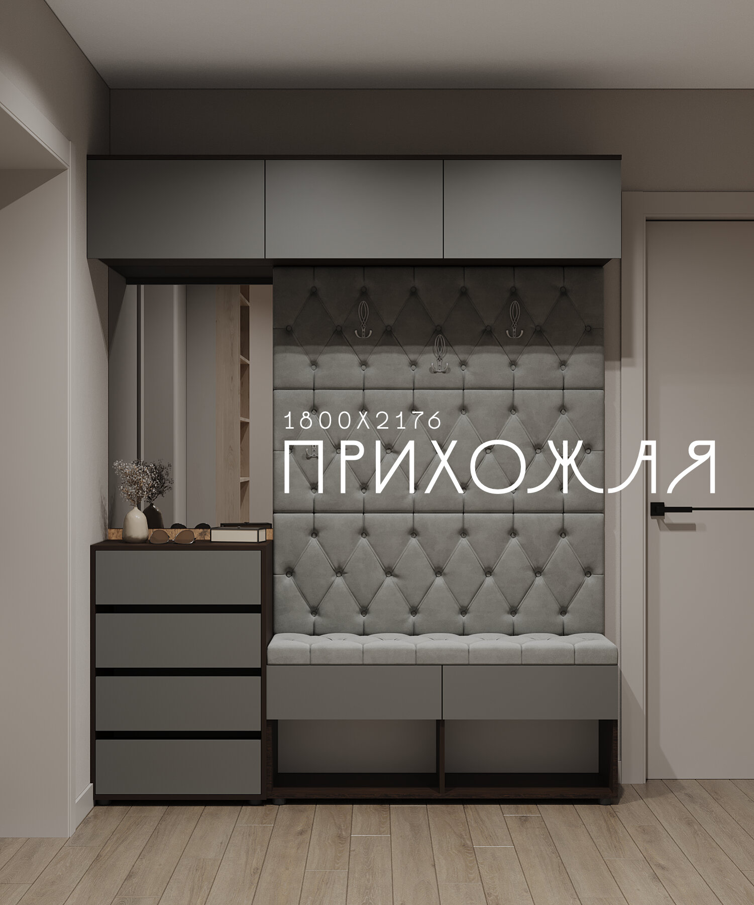 Прихожая "BOSA" К9МП с каретной стяжкой Венге/Графит софт МДФ