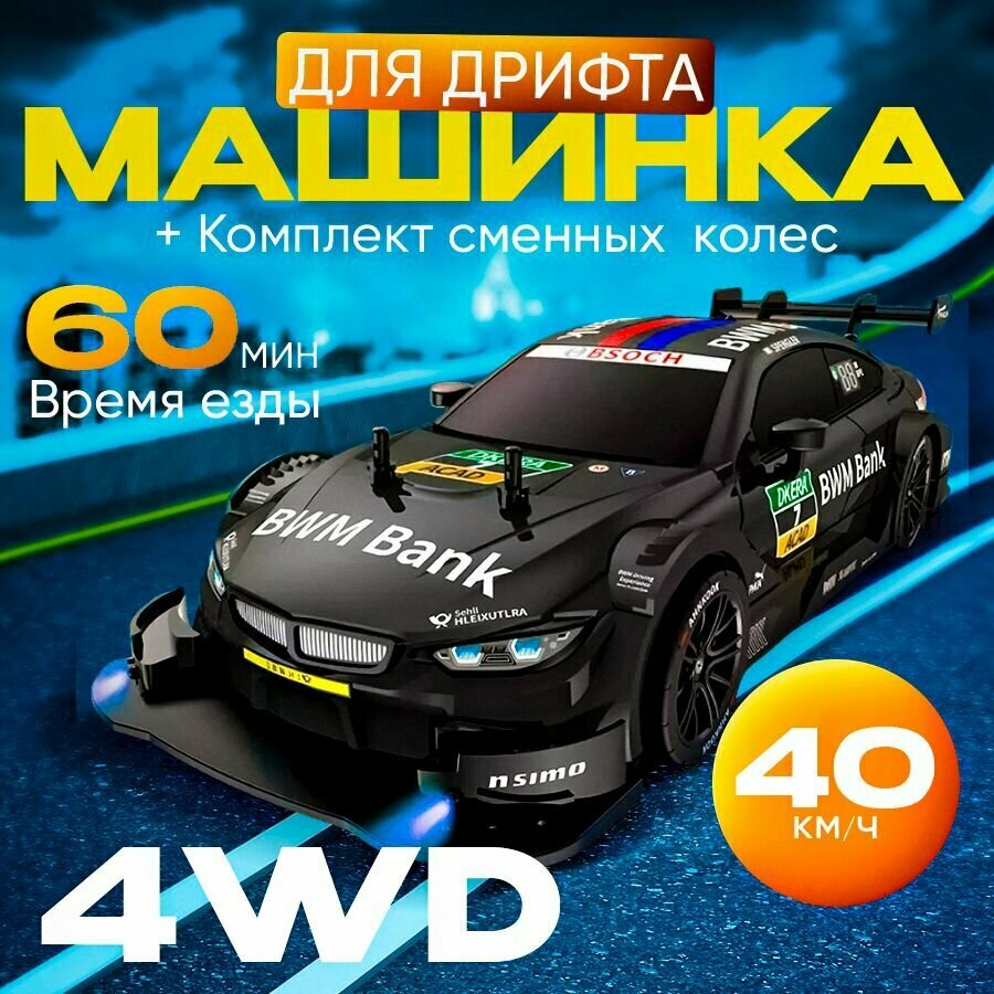 Дрифт машинка на пульте управления / Drift кар машина на радиоуправлении