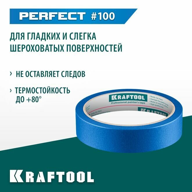Лента малярная, для гладких и шероховатых поверхностей, KRAFTOOL #100 Perfect 25 мм х 30 м
