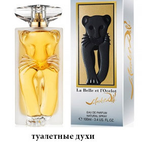 Парфюмерная вода Salvador Dali La Belle et l`Ocelot 100 мл.