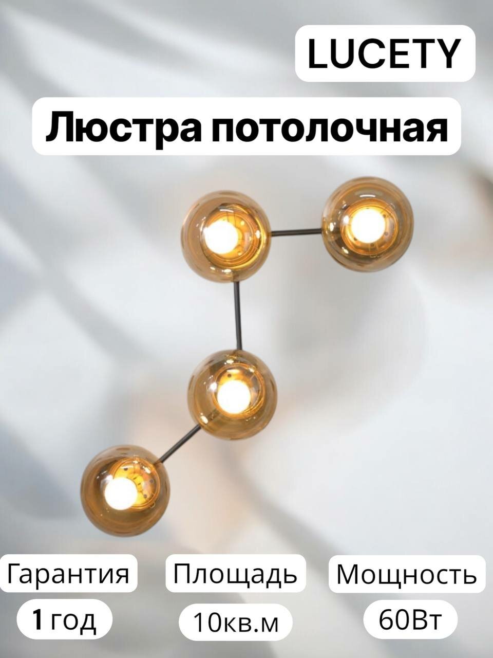 Люстра - бра 22737-4 плафон стекло Е14 LUCETY площ. осв.10 кв. м.
