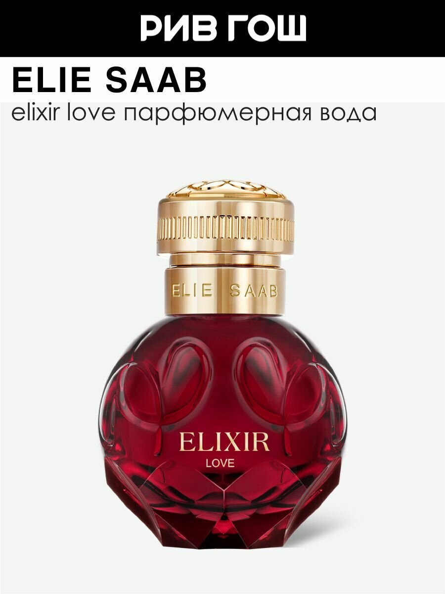ELIE SAAB Elixir Love Парфюмерная вода жен, 30 мл