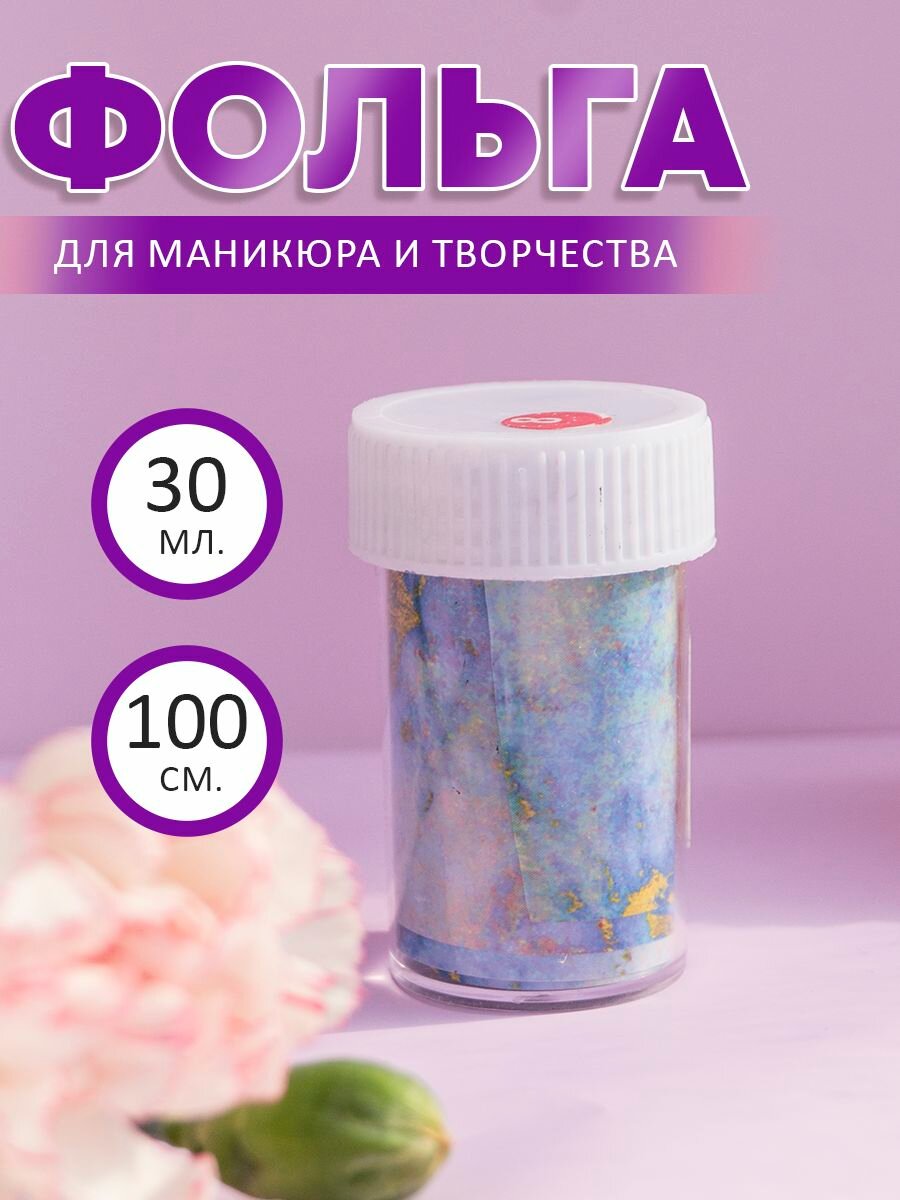 Фольга для дизайна ногтей мрамор 1м