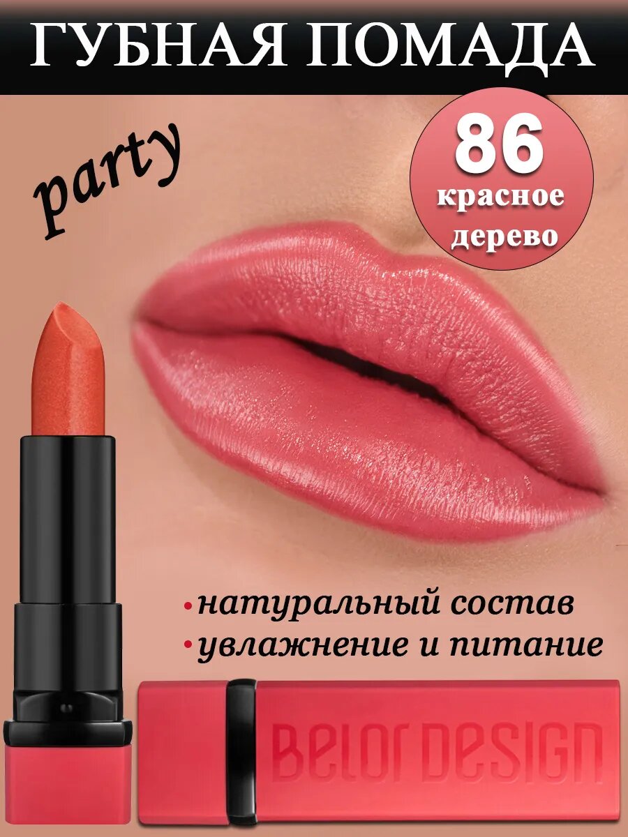 Belor Design Губная помада PARTY, тон 86 Красное дерево, увлажняющая, кремовая, без парабенов, 4г