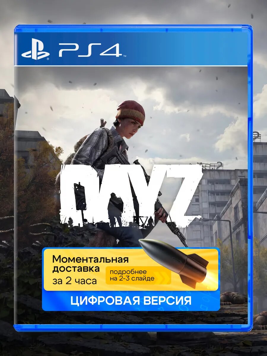Игра DayZ для Sony PlayStation PS4 PS5