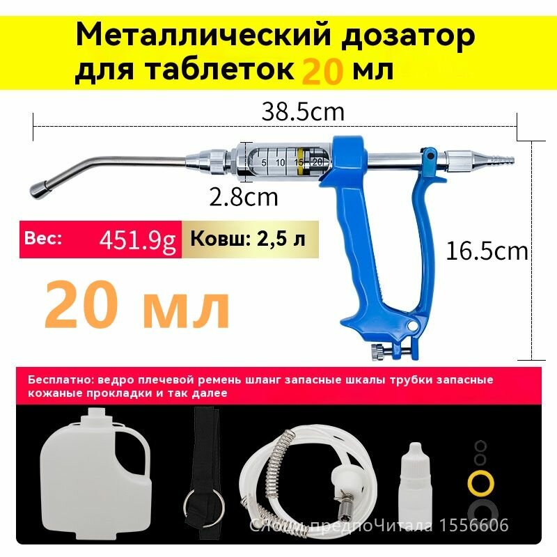 1 штука Дренчер шприц дозатор, Ветеринарный заправочный пистолет,20ml Содержит ведро8