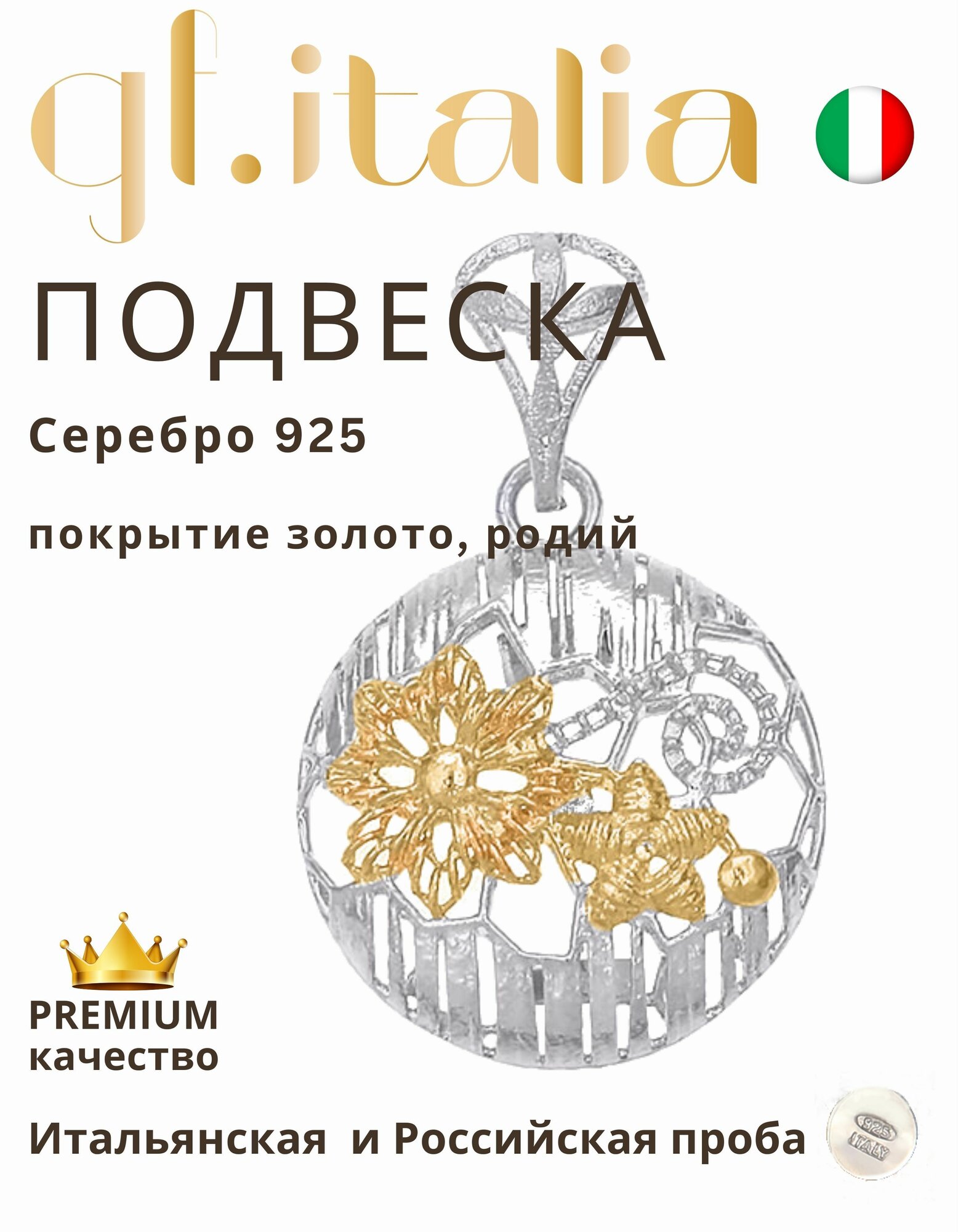 Подвеска, серебро, 925 проба, родирование