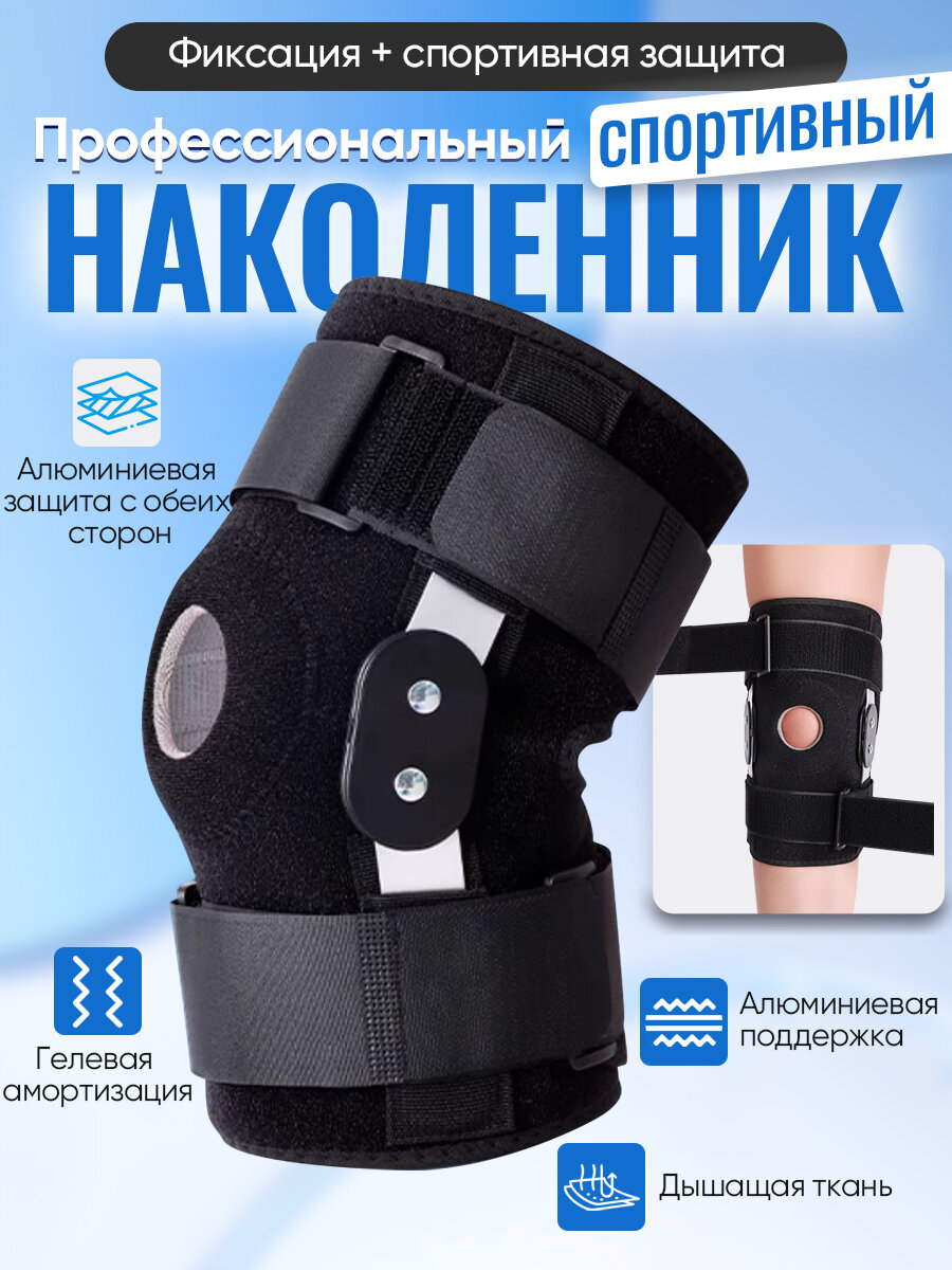 Наколенники спортивные, Бандажи на коленный сустав, разъем сзади, сустав разъемный
