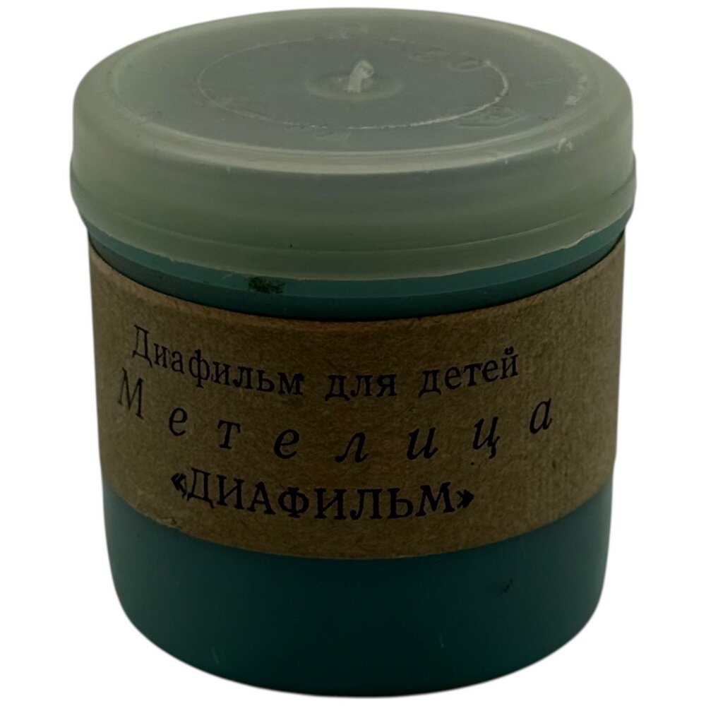 Диафильм "Метелица", Фадеев А, 1977 г, студия "Диафильм", Москва, СССР