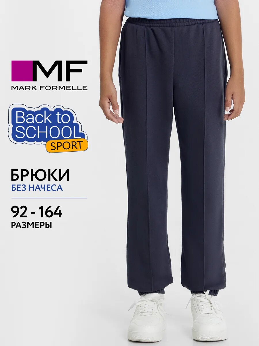 Брюки школьные