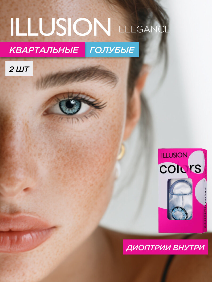 Контактные линзы ILLUSION ELEGANCE BLUE -3.50, дневные, голубые
