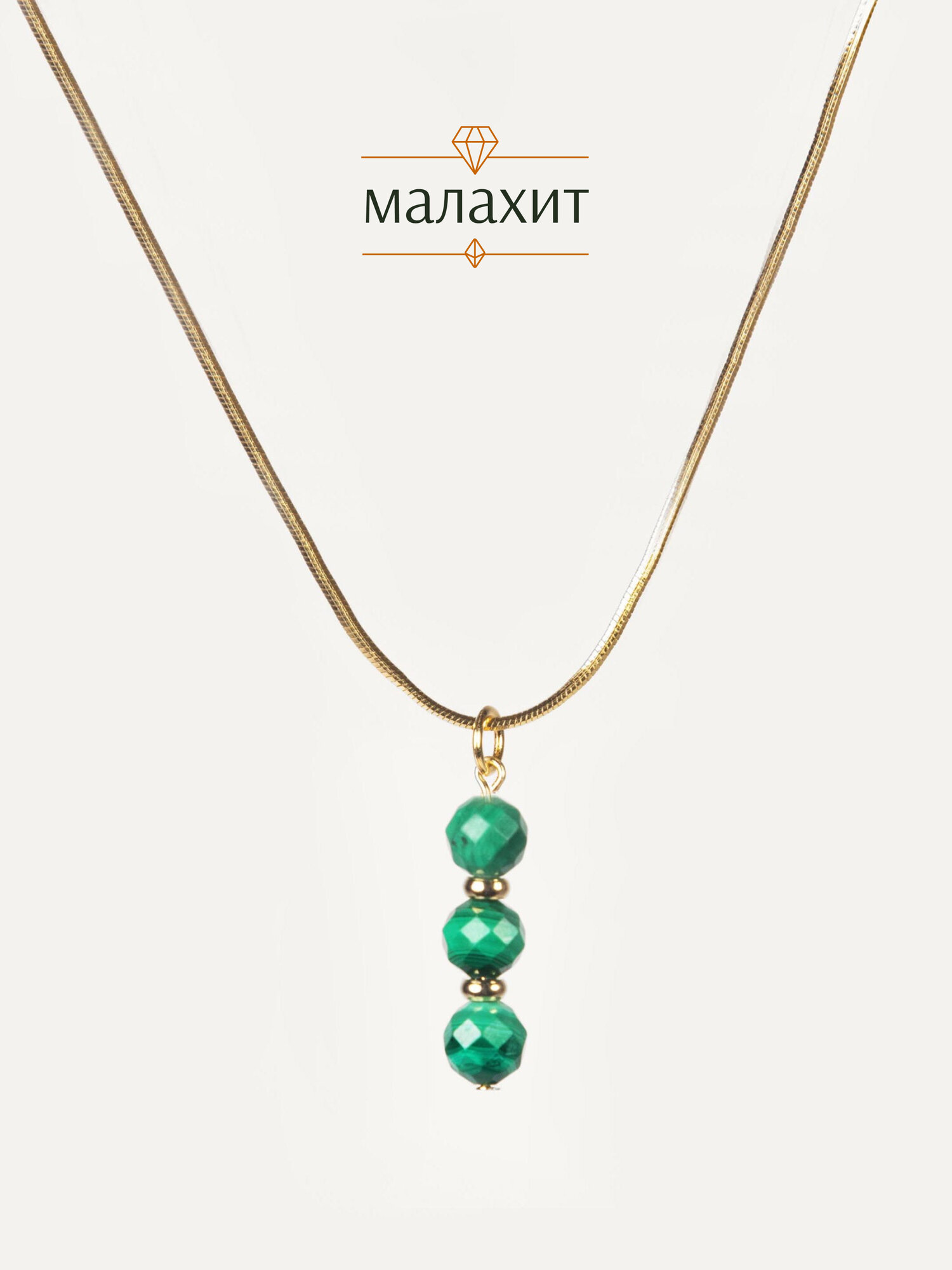 Подвеска, малахит