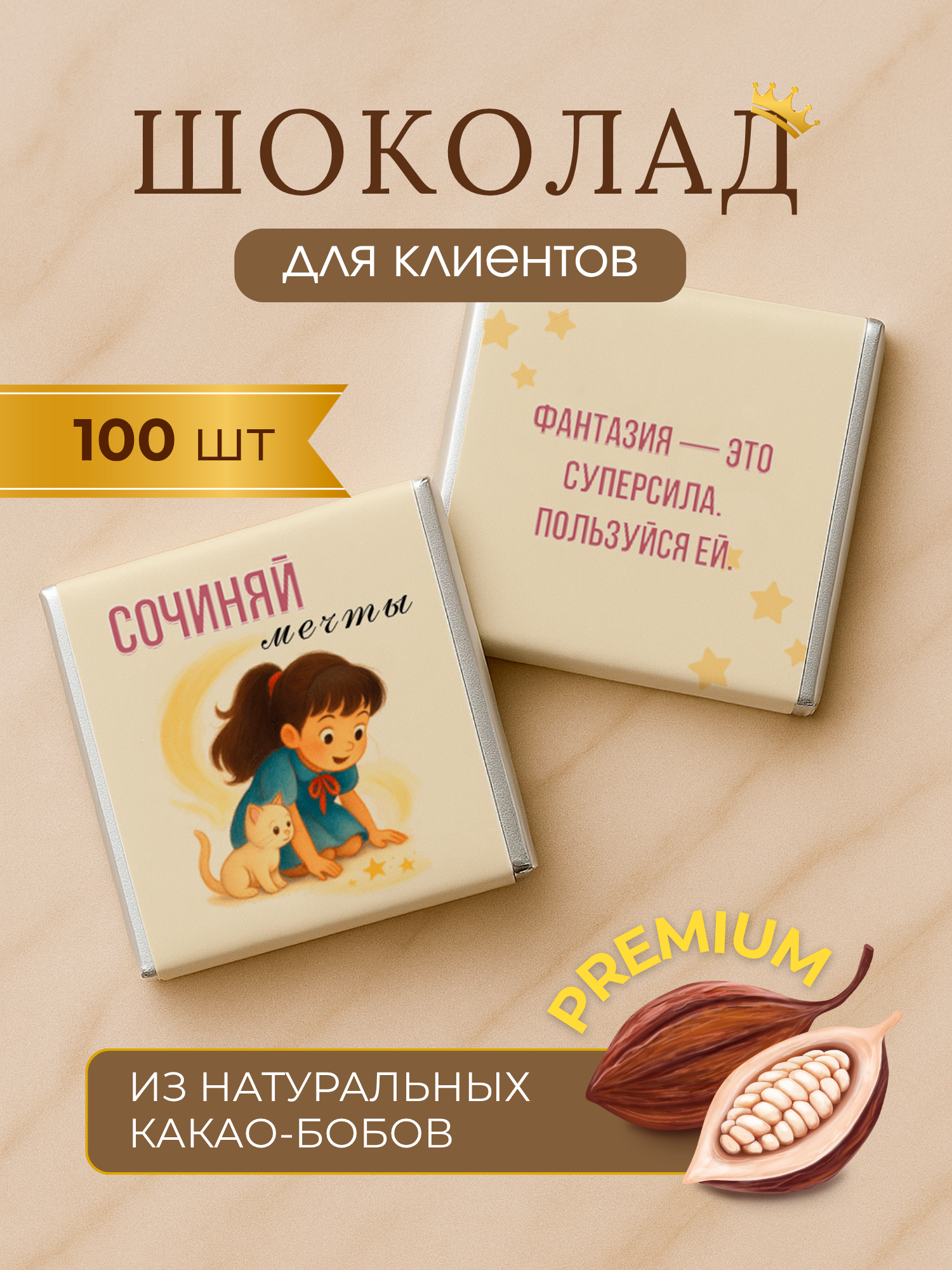 Набор шоколадок для клиентов порционный