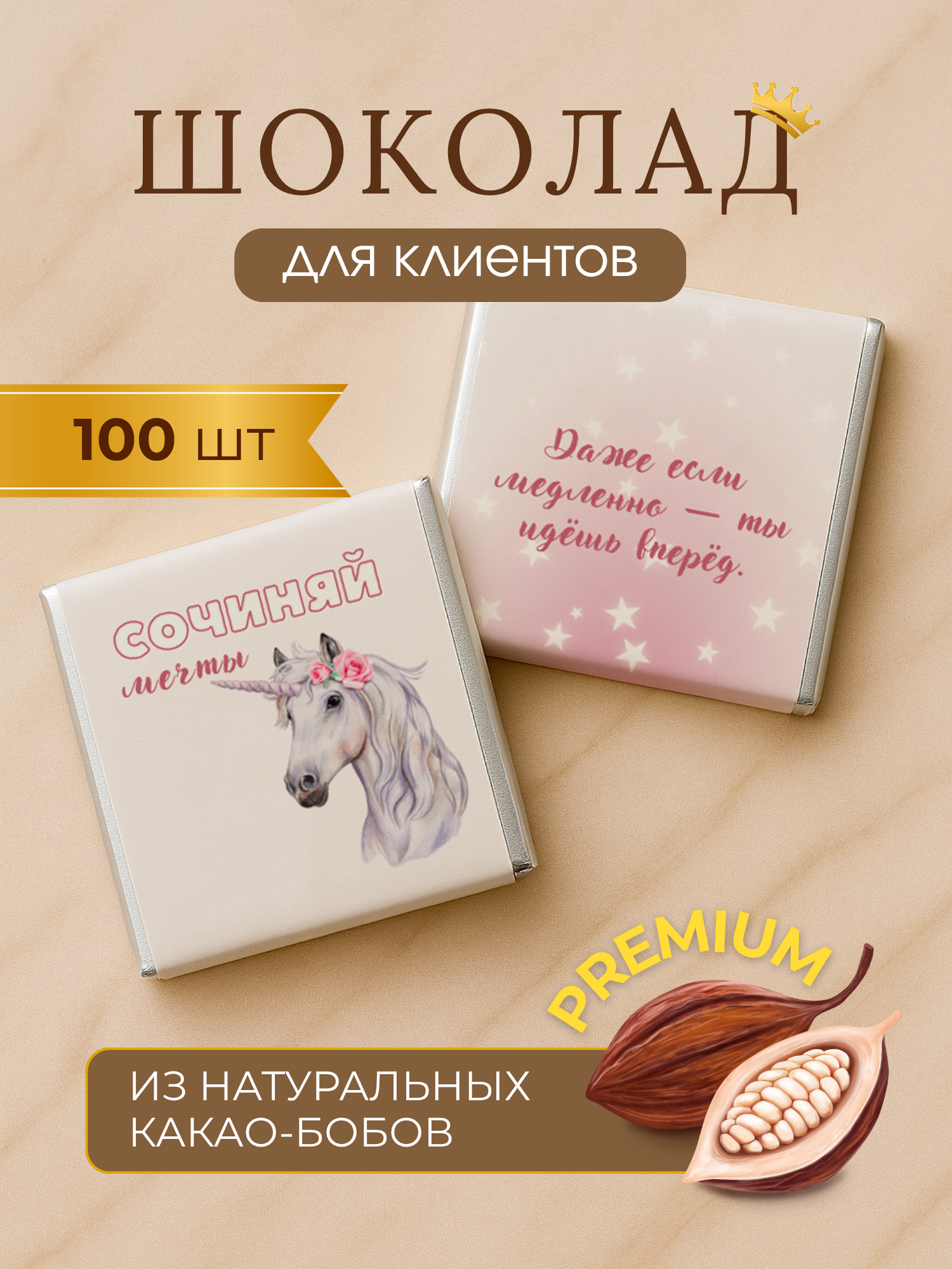 Набор шоколадок для клиентов порционный