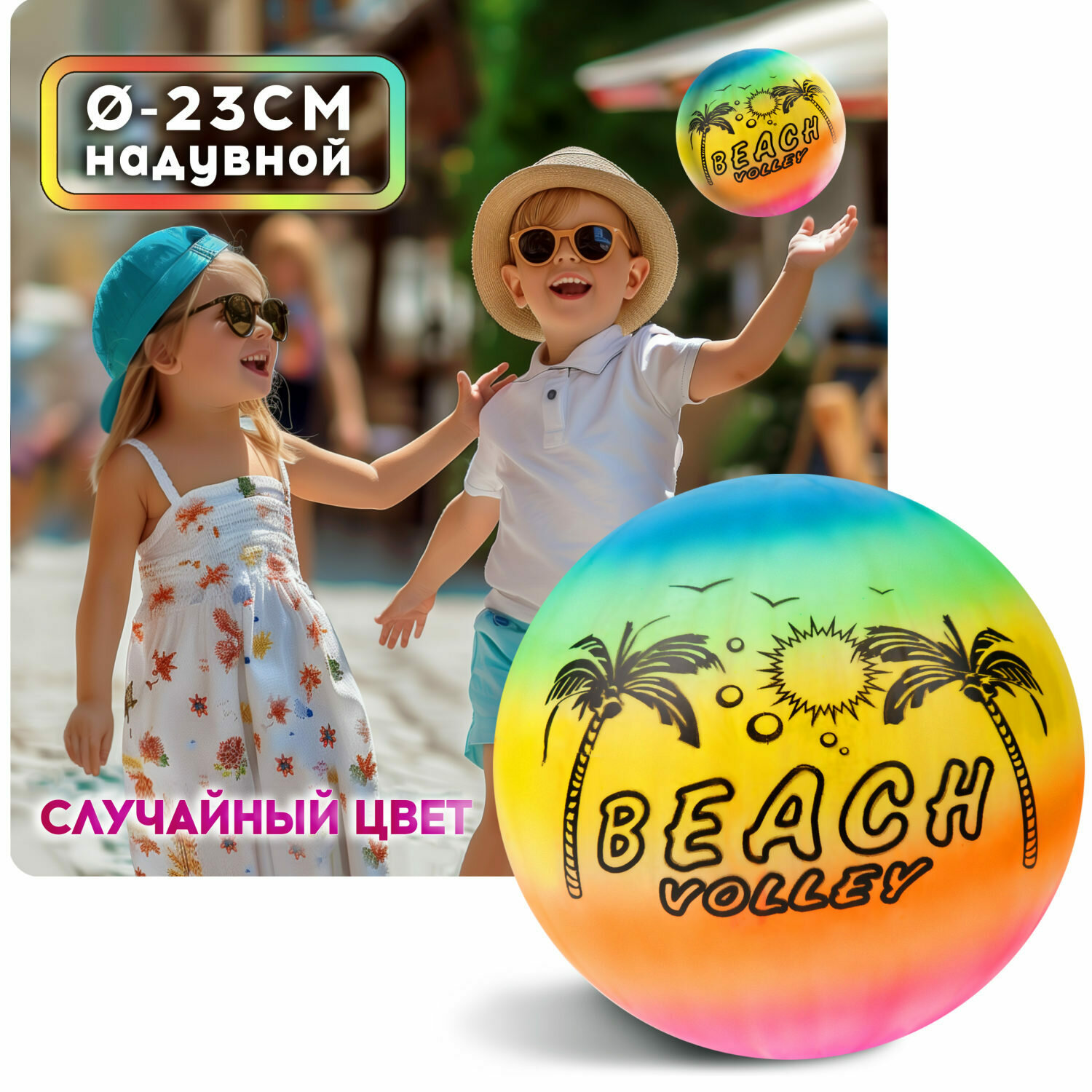 Детский мяч 1TOY 23 см (1 шт.)