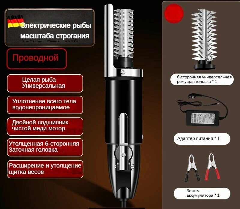 Рыбочистка электрическая