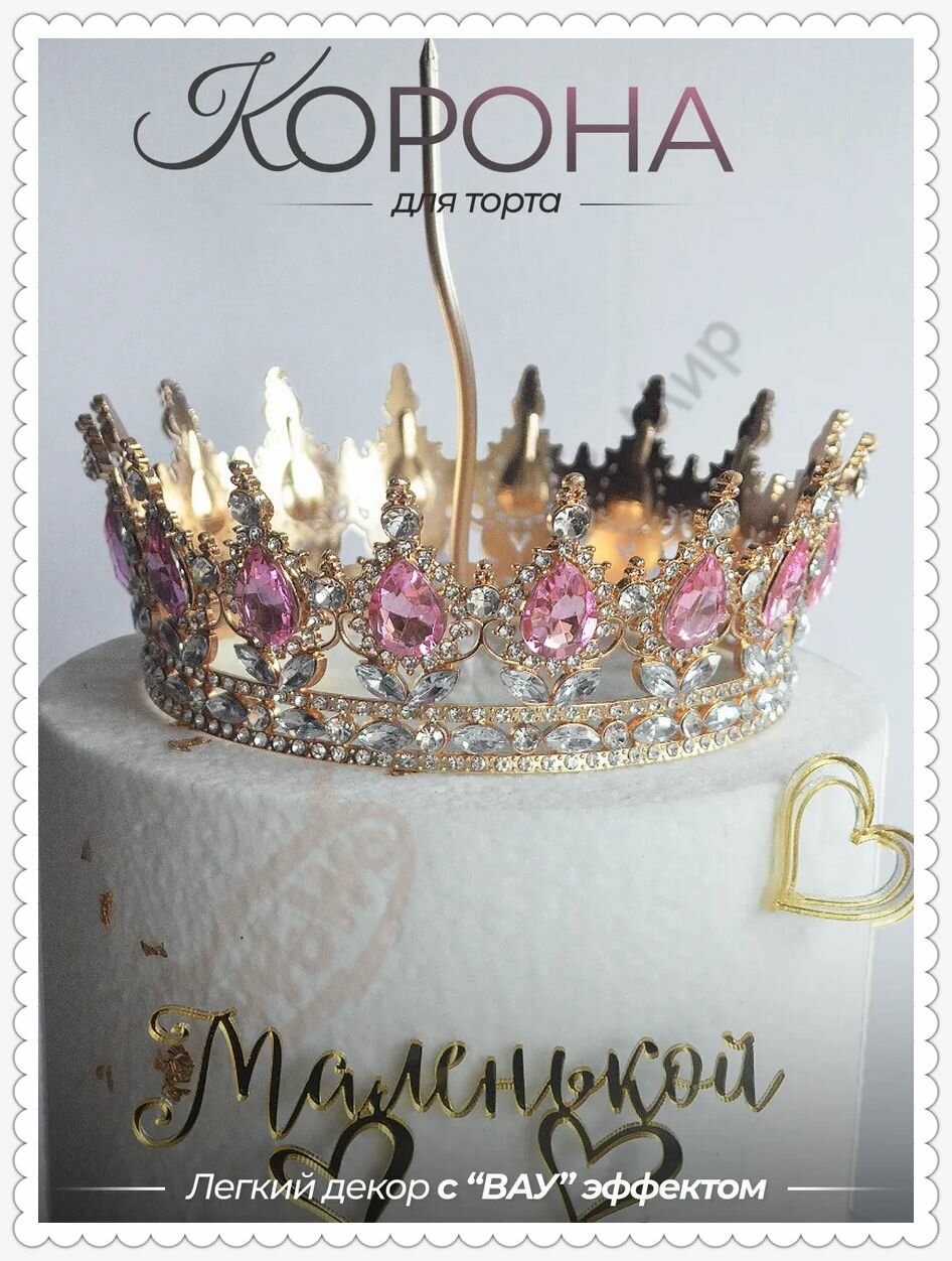 Топпер для торта