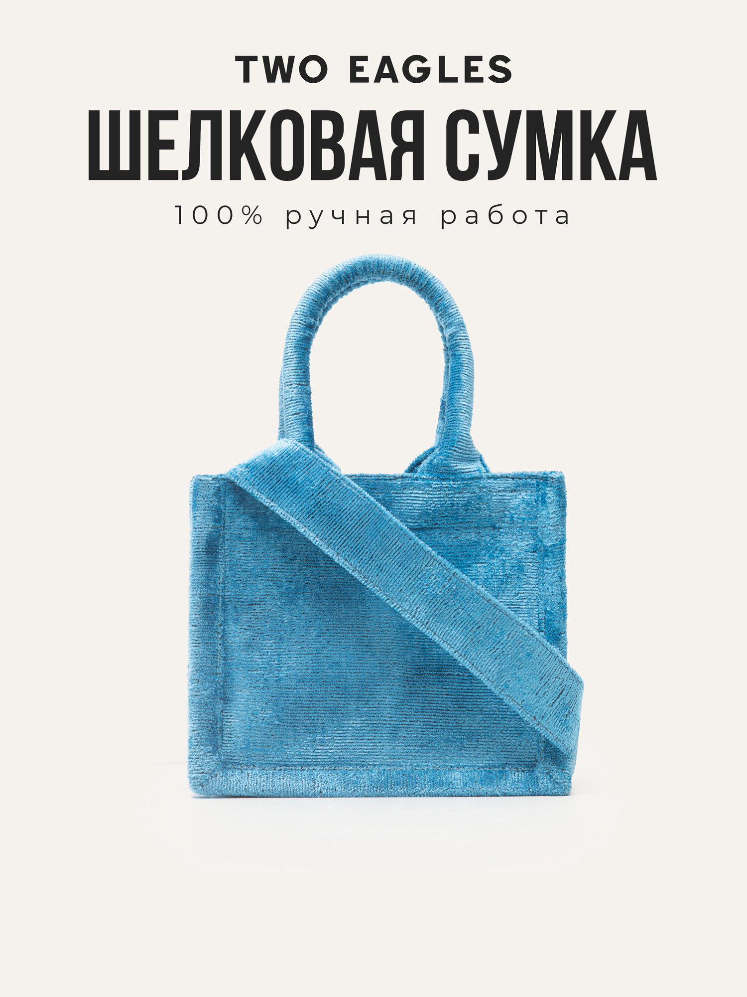 Сумка тоут тоут mini