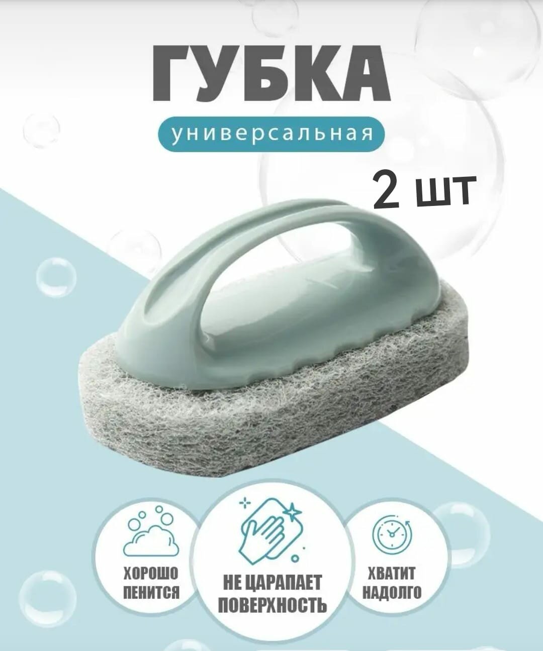 Губка универсальная с абразивным покрытием, для ванной и кухни, 2шт