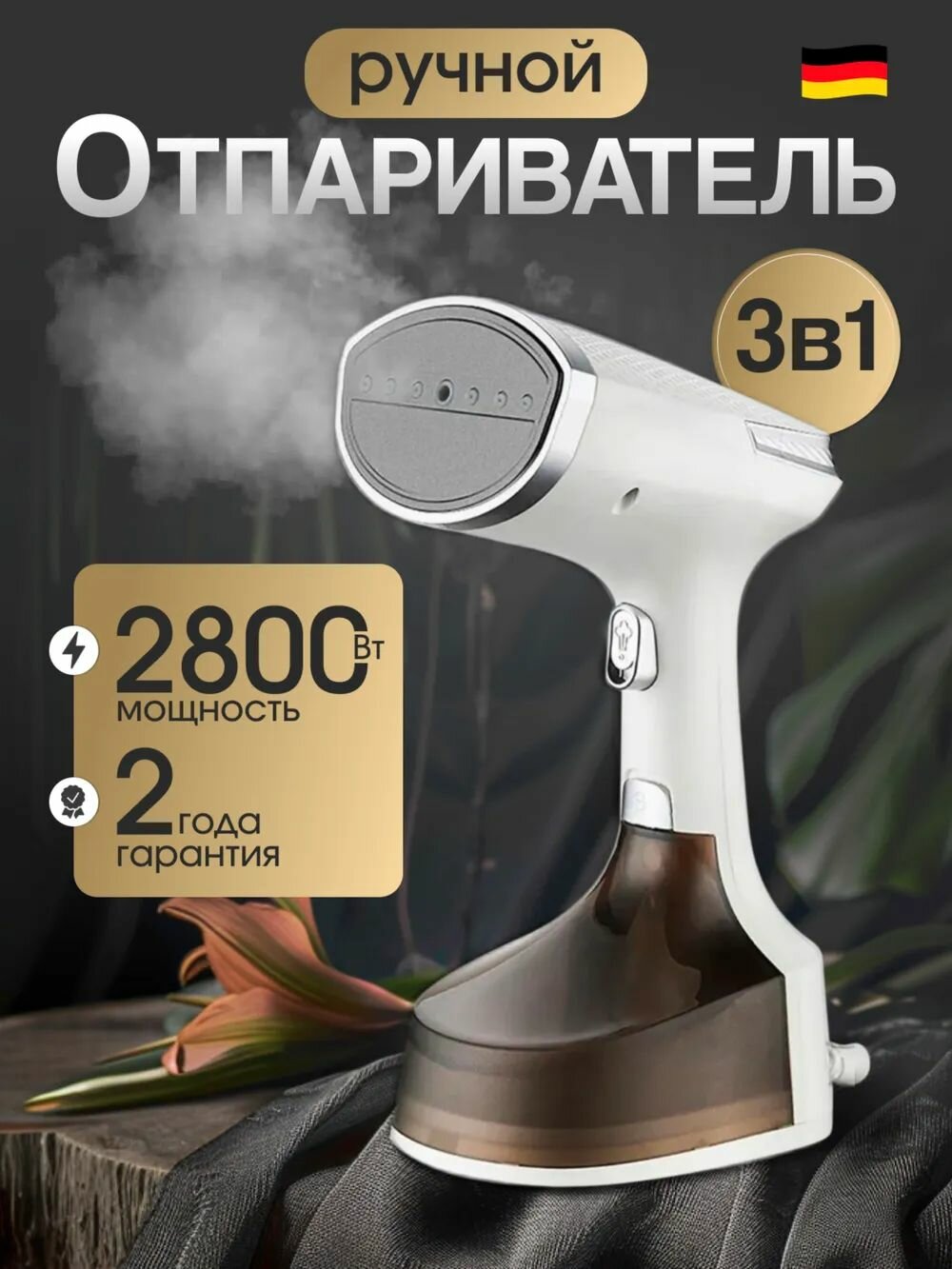 Ручной отпариватель для дома Портативный паровой утюг Мощный 2-в-1 для горизонтальной и вертикальной глажки Устранение складок Отпариватель для одежды 2800 Вт, ручной, мощный
