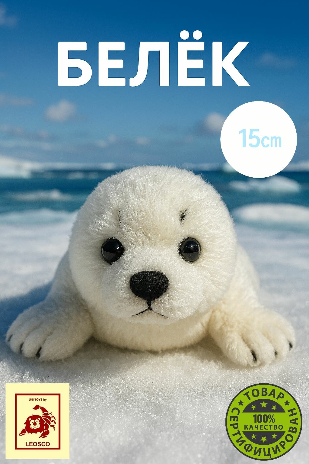 Белек мягкая игрушка детеныш тюленя