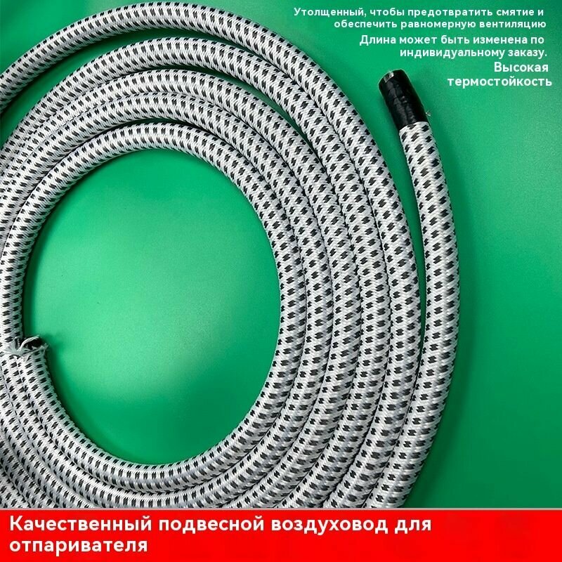 Шланг Для Отпаривателя Одежды Прочный И Термостойкий Шланг Для Глажки 140.00X2.50X0.20Cm