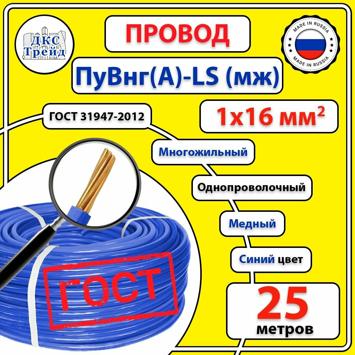 Провод ПуВ нг(А)-LS (мж), 1х16 мм2, синий, медь, ГОСТ, 25 метров