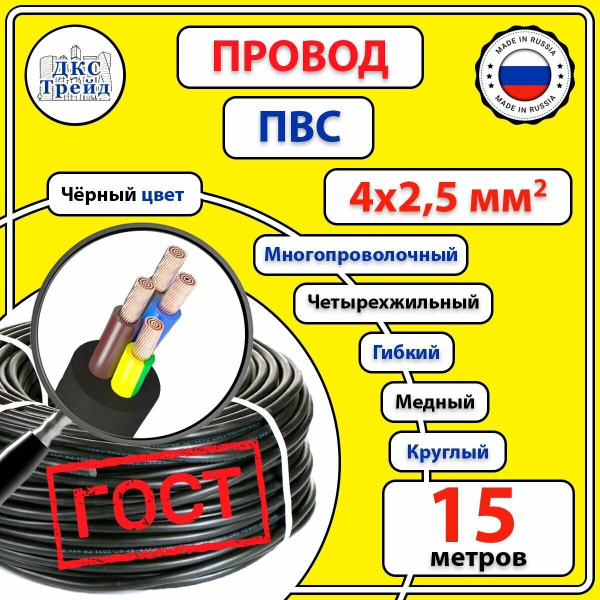 Провод соединительный ПВС 4х2,5 мм2, черный, медь, ГОСТ, 15 метров