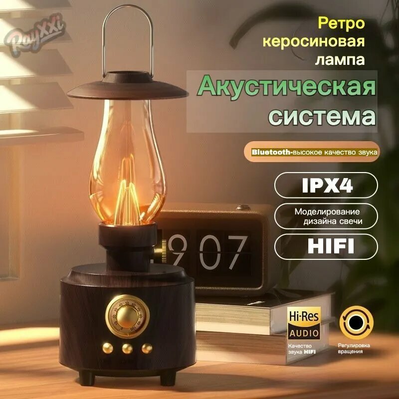 Ретро керосиновая лампа с Bluetooth-колонкой, USB и слотом для карт памяти идеальный подарок и портативный светильник