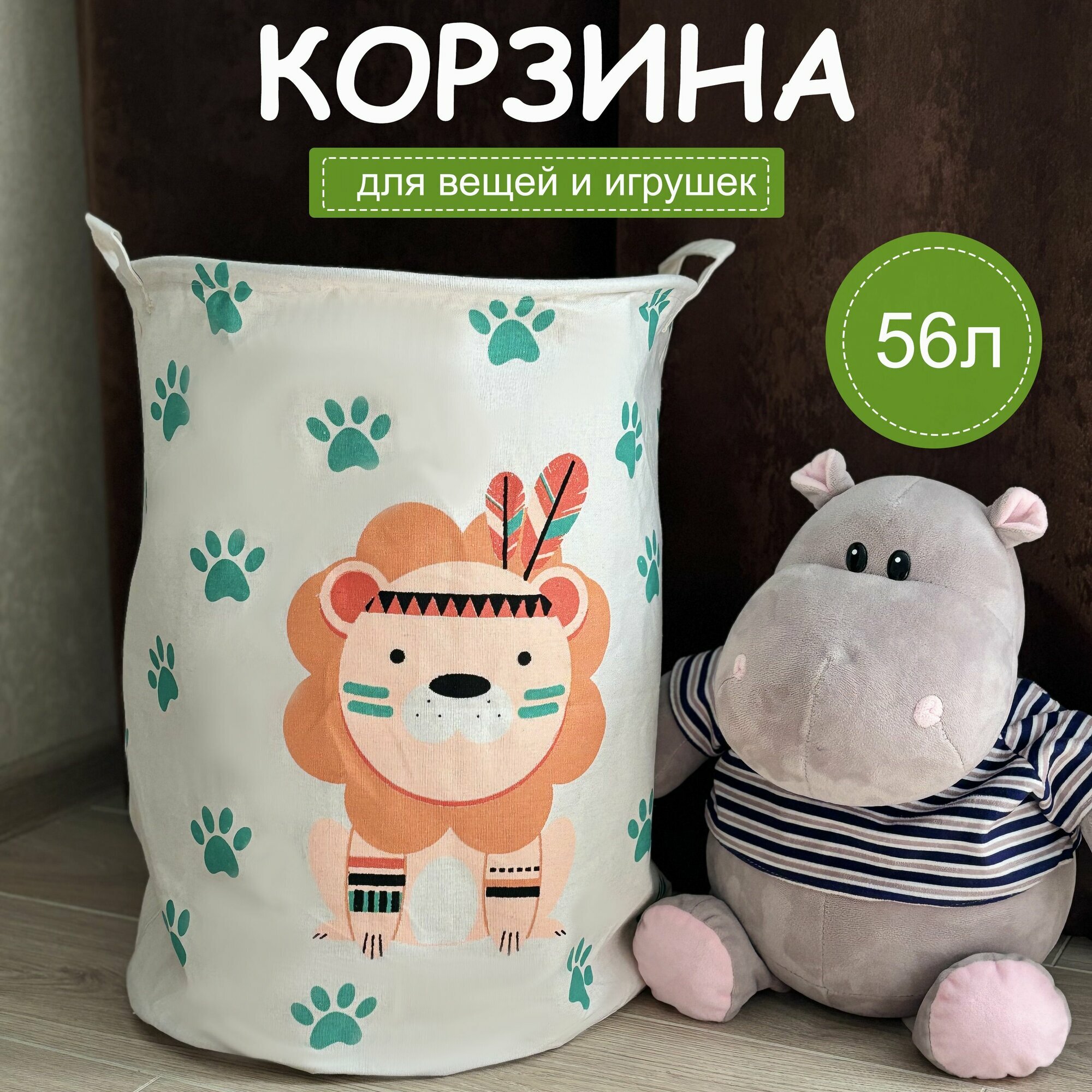 Корзина для игрушек и вещей, Лев JUNGLES, 56 литров