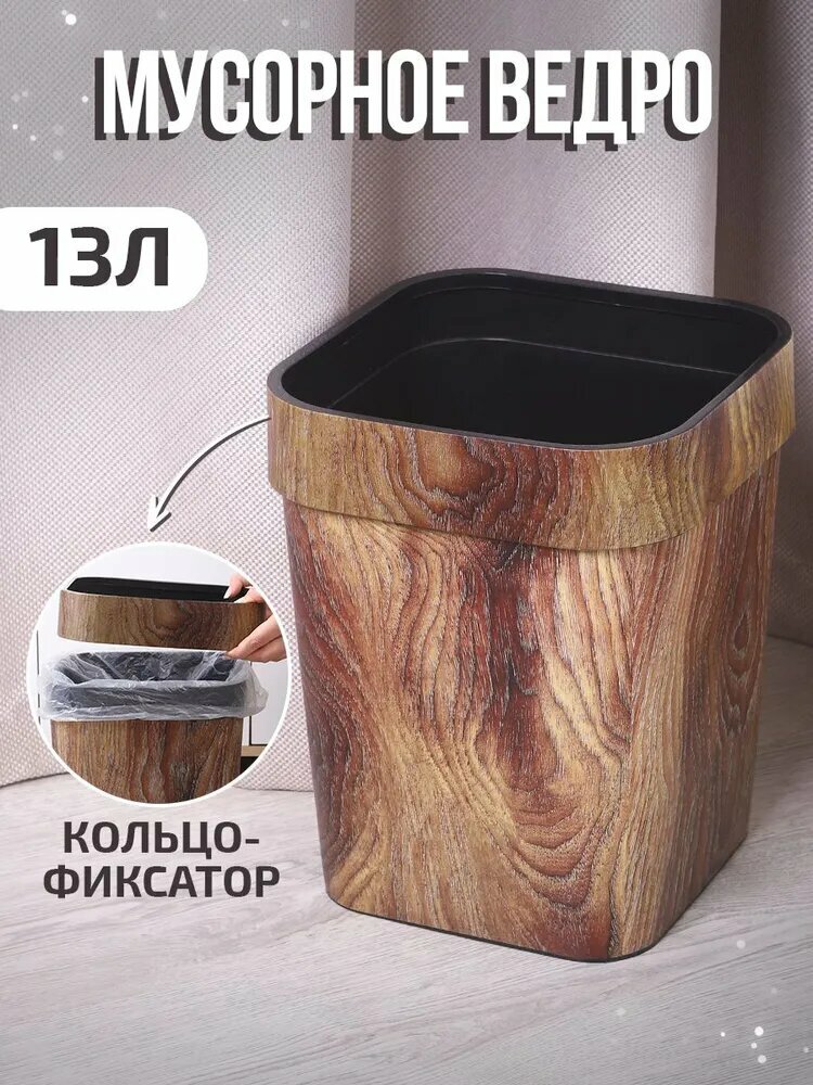 WALLARD Мусорное ведро 13 литров для кухни с крышкой