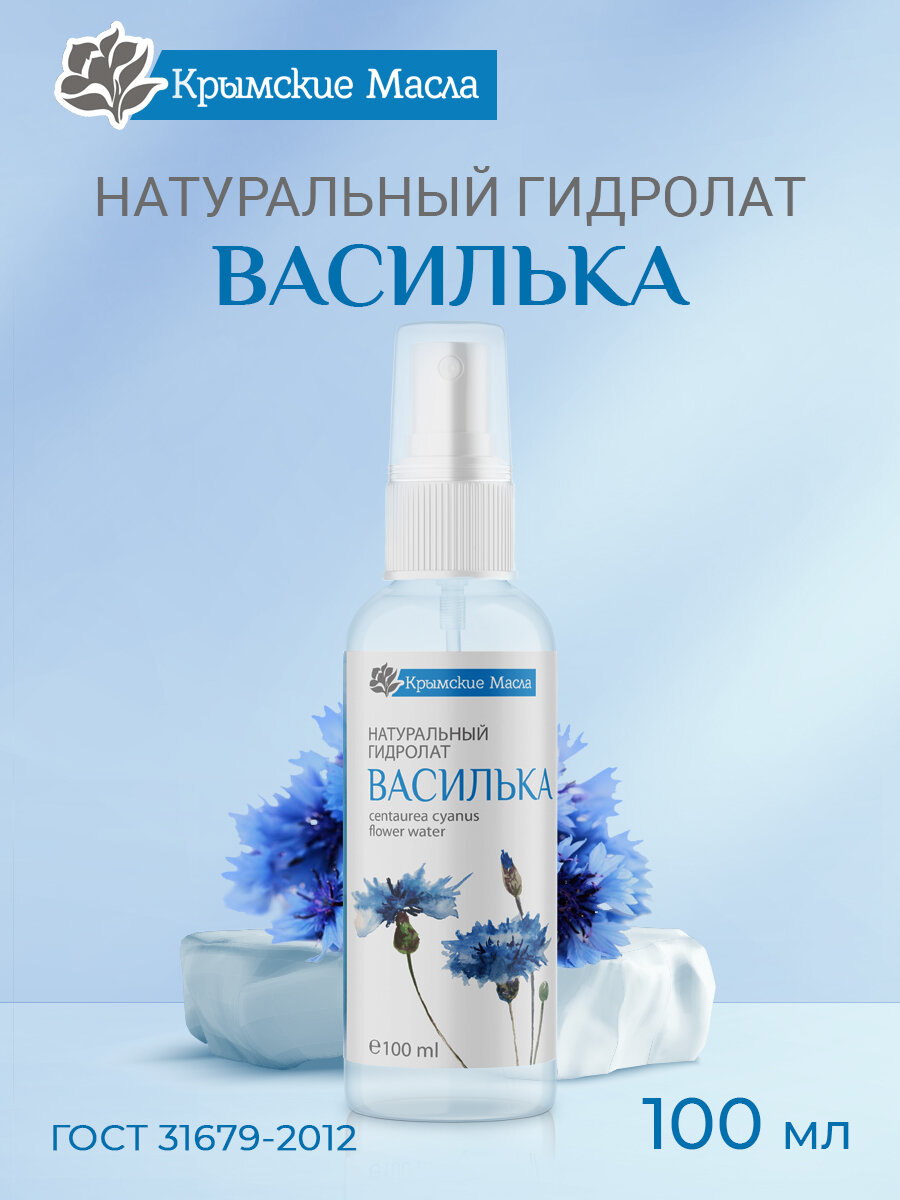 Гидролат Василька, для всех типов кожи, 100мл (Крымские масла)